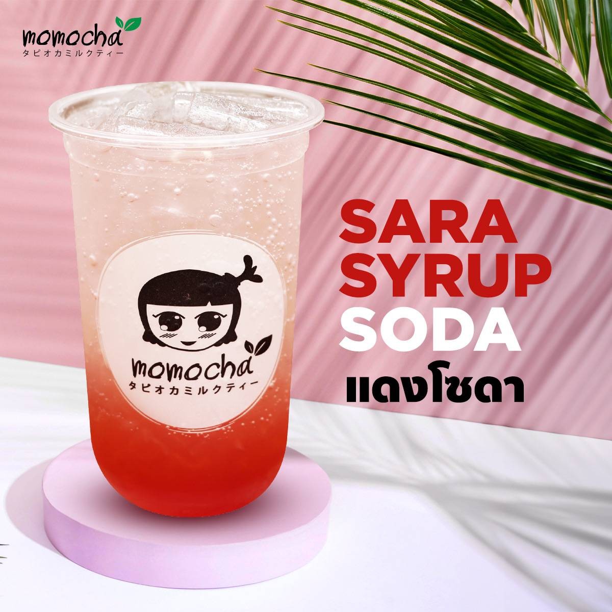 ร้าน MoMoCha ชานมไข่มุก สารสาสน์บางบัวทอง - ลำโพ | รีวิวร้านอาหาร