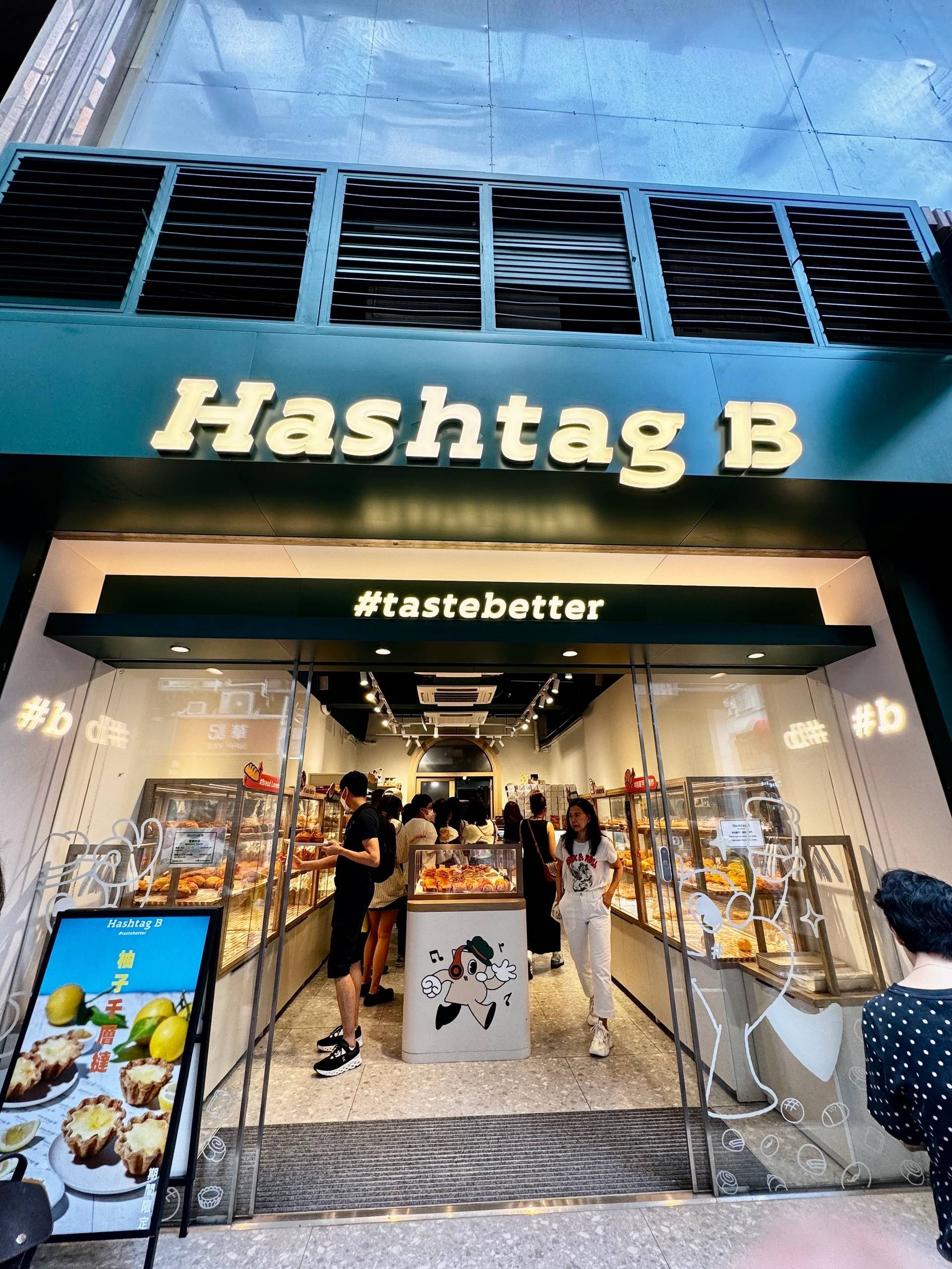 รีวิว Hashtag B - “ Hashtag B ” ร้านทาร์ตไข่ ชื่อดังอีกร้านในฮ่องกง ...