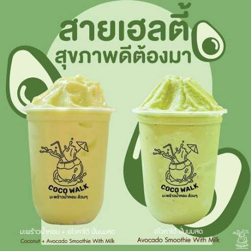 ร้าน น้ำมะพร้าวปั่น CocoWalk Latsawai น้ำมะพร้าวน้ำหอมล้วนๆ | รีวิวร้านอาหาร