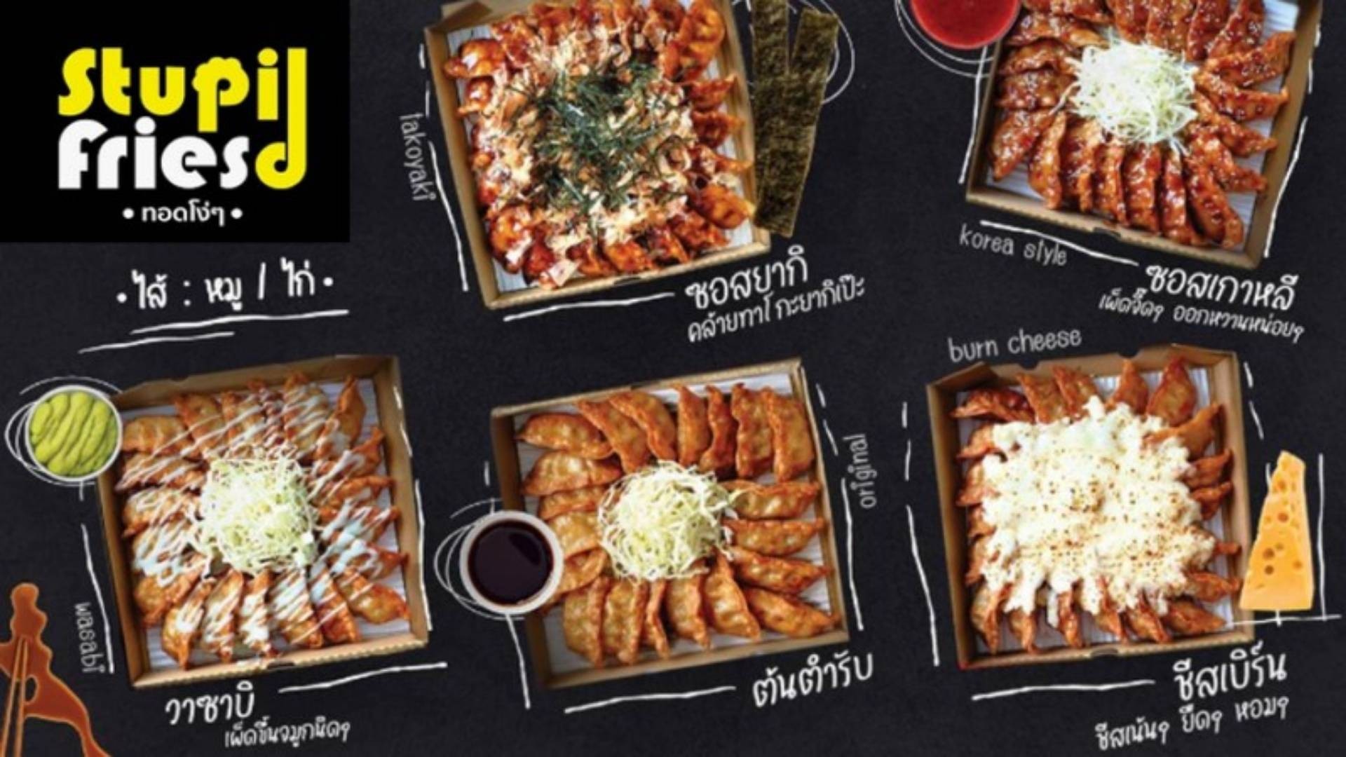 Stupid Fries Premium Victory hub - สั่งอาหารเดลิเวอรี | Wongnai x LINE MAN