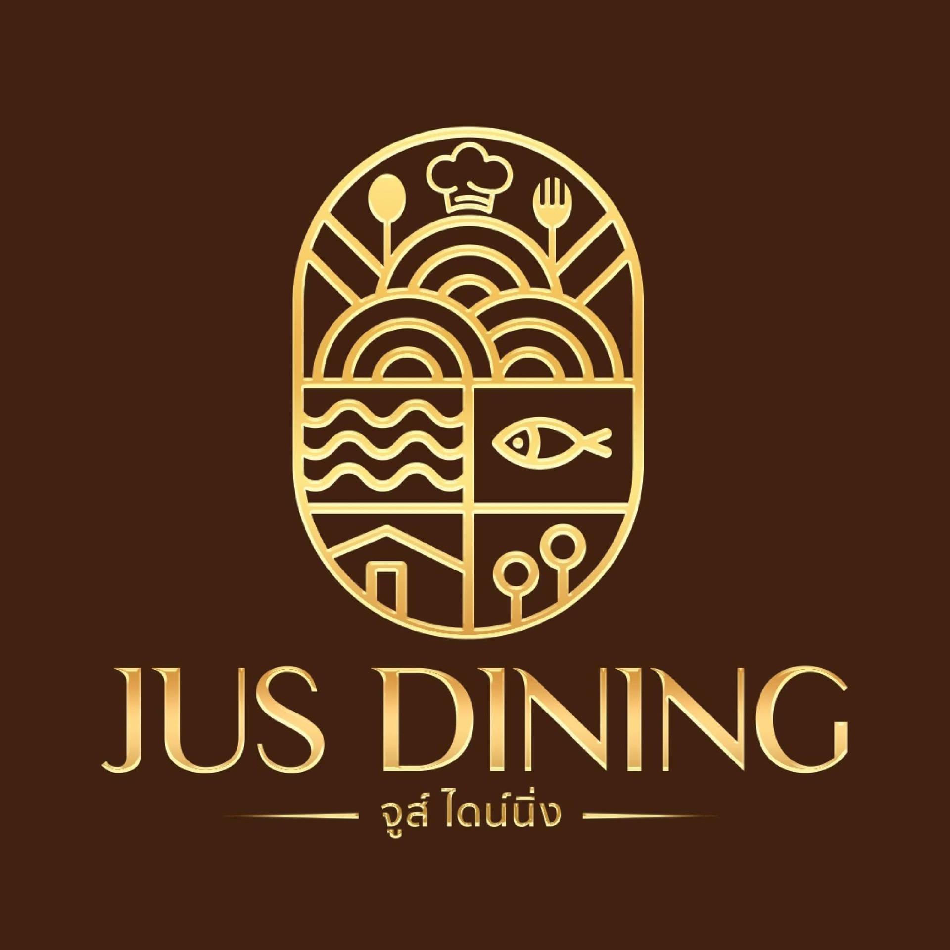 ร้าน ร้านอาหารจูส์ ไดนิ่ง JUS DINING นนทบุรี | รีวิวร้านอาหาร