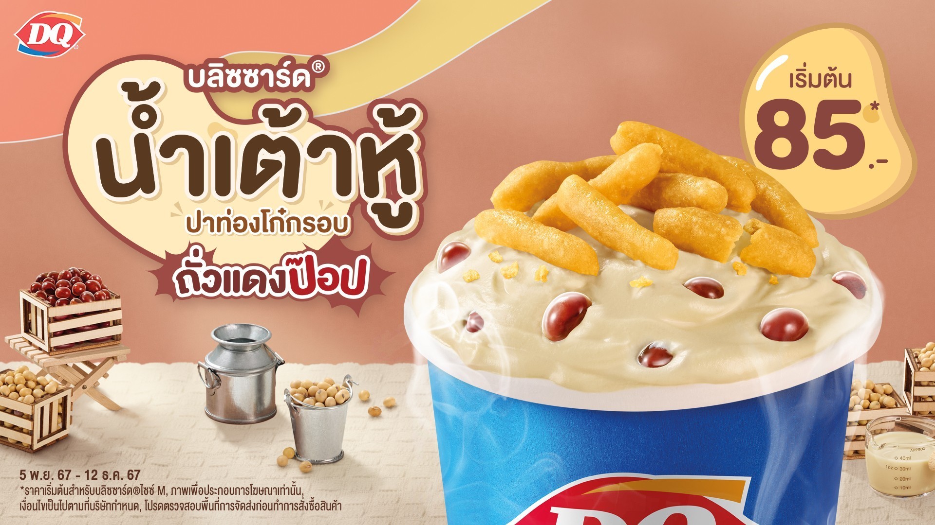 Dairy Queen ® Big C Yala - สั่งอาหารเดลิเวอรี | Wongnai x LINE MAN