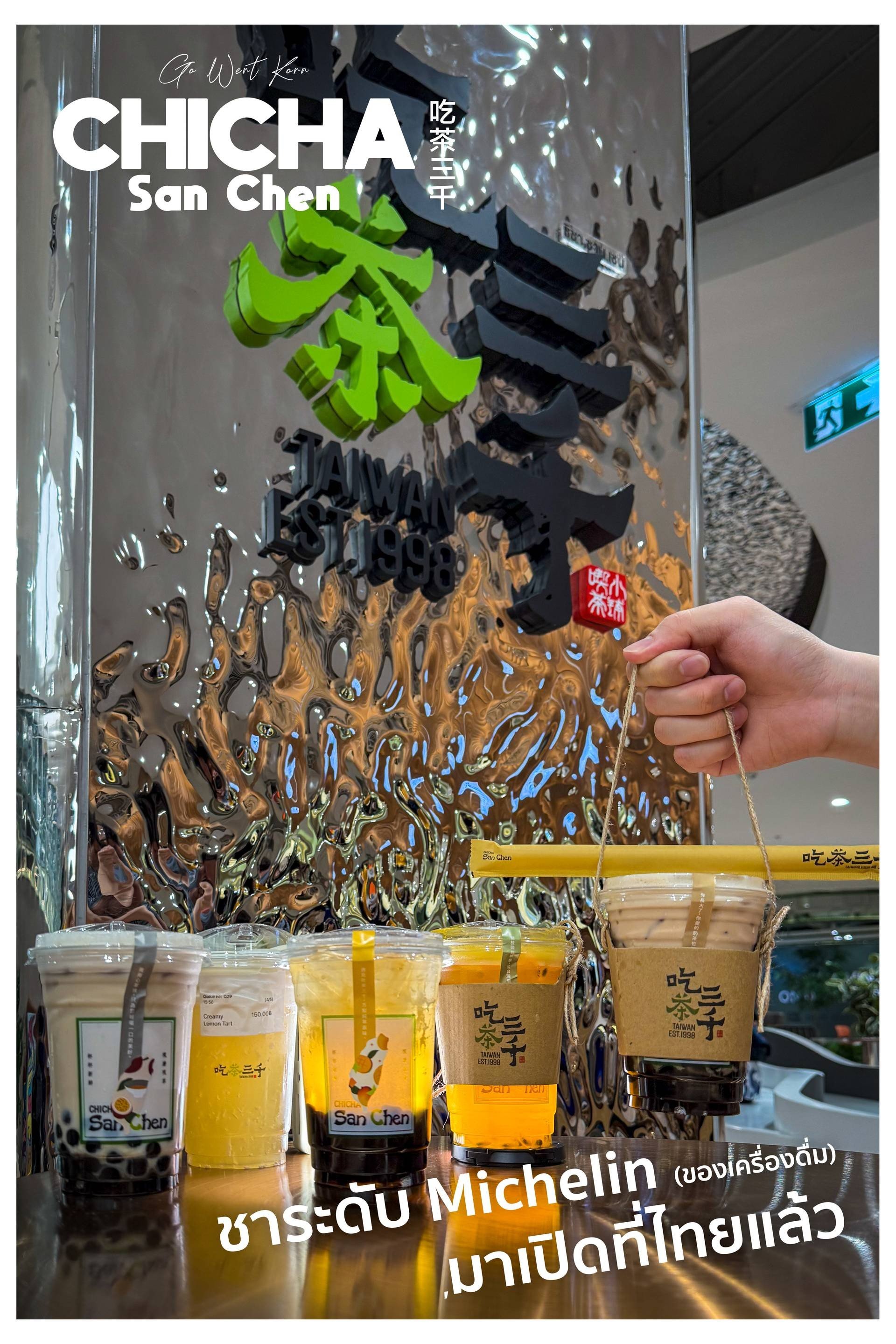 รีวิว CHICHA San Chen CentralWorld - CHICHA San Chen …ชานมสุดพรีเมียม ...