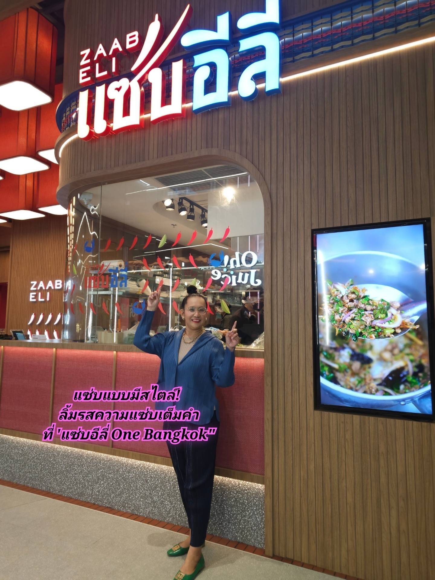 รีวิว Zaab Eli (แซ่บอีลี่) One Bangkok ชั้น B1 - รีวิวร้านแซ่บอีลี่ สาขาใหม่ ณ One Bangkok ...