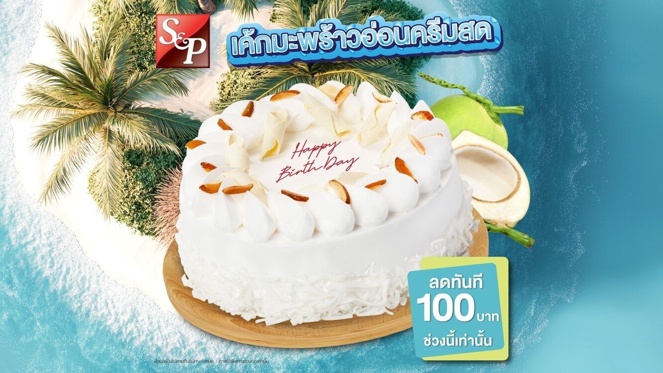 S&P Bakery Shop ชอพ อัมพรอยุธยา - สั่งอาหารเดลิเวอรี | Wongnai x LINE MAN