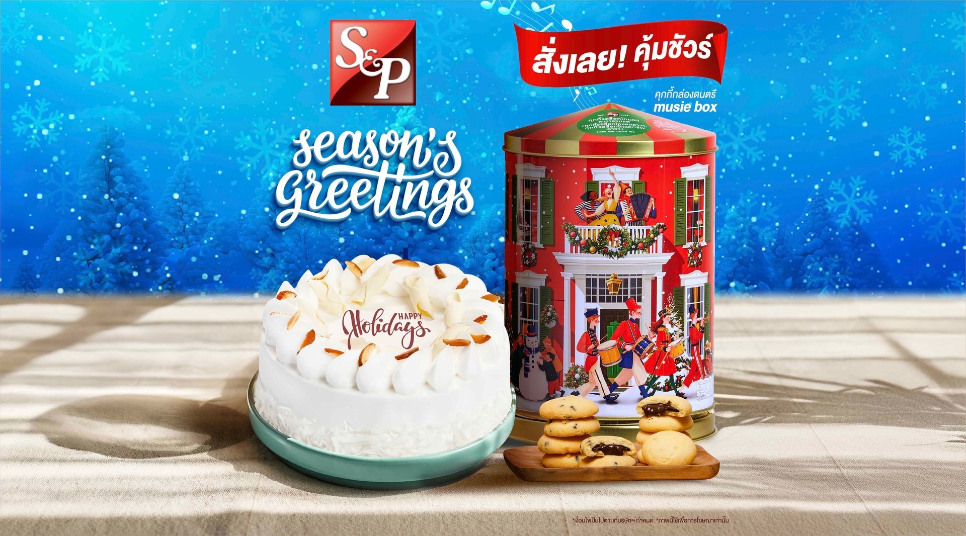 S&P Bakery Shop บิ๊กซีอิสรภาพ - สั่งอาหารเดลิเวอรี | Wongnai x LINE MAN