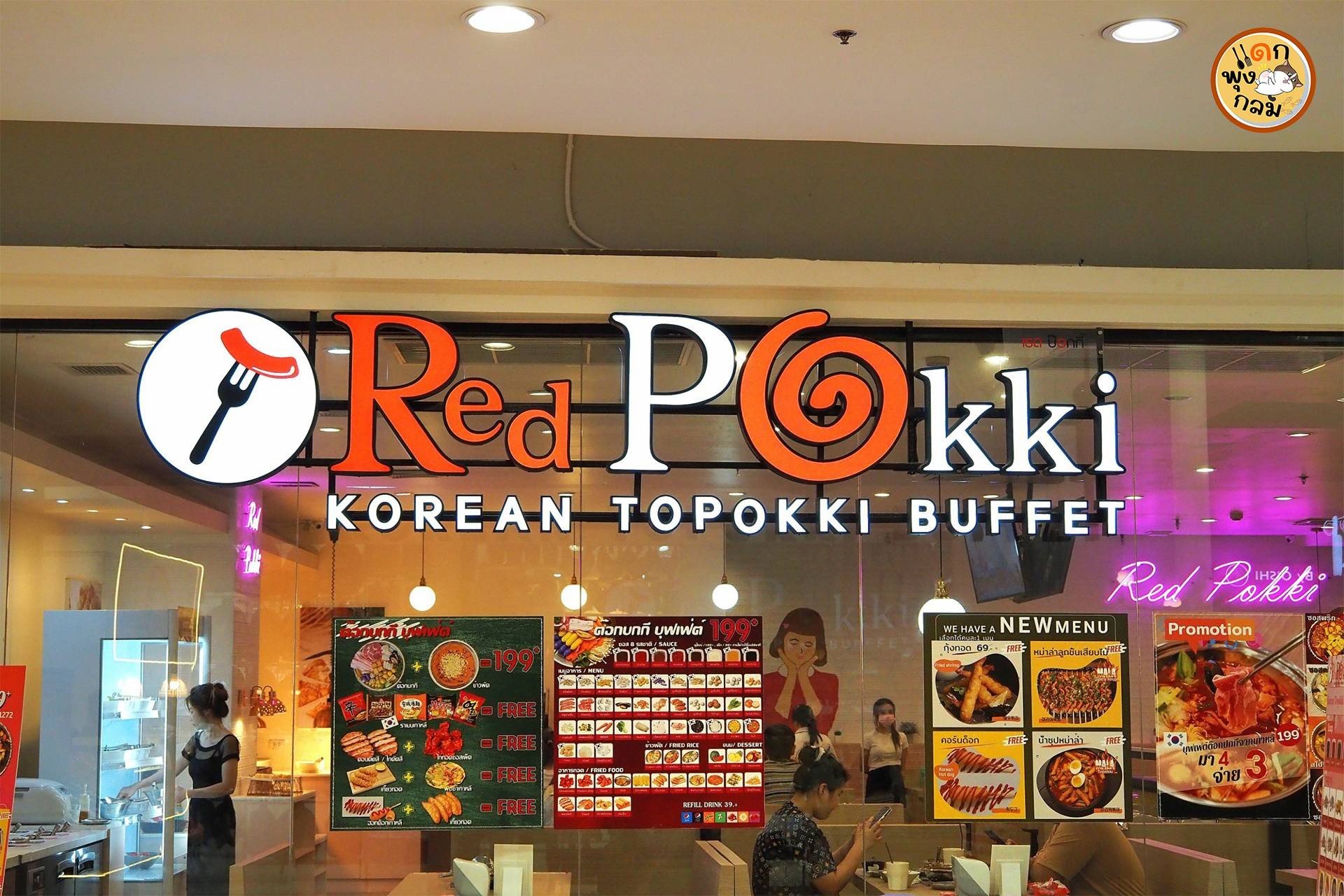 รีวิว RED POKKI โลตัส บางกะปิ - ร้านบุฟเฟ่ต์ต๊อกบกกี ปุฟเฟ่ต์หม้อไฟ ...