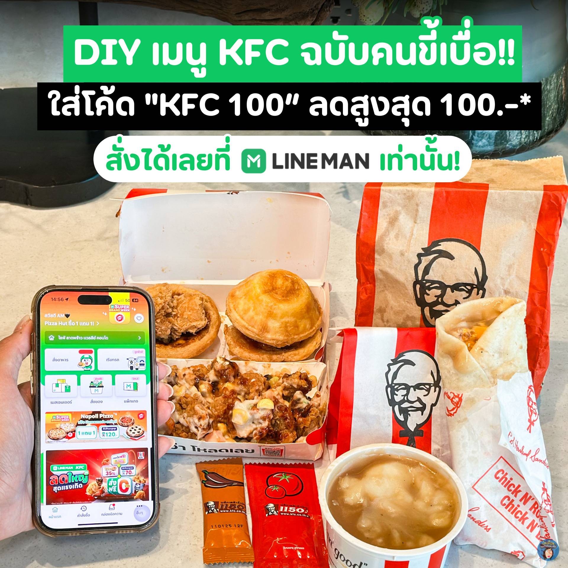รีวิว KFC เซ็นทรัลลาดพร้าว - LINEMAN KFC