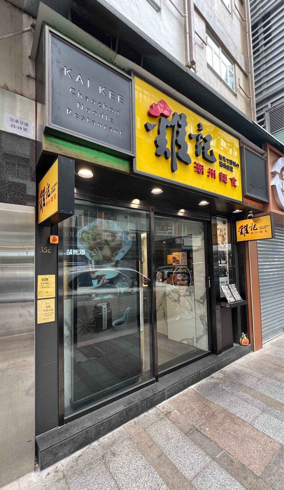 รีวิว 鶏記潮州面食 Kai Kee Noodles - ลูกชิ้นปลาหมึกอร่อย ว้าว