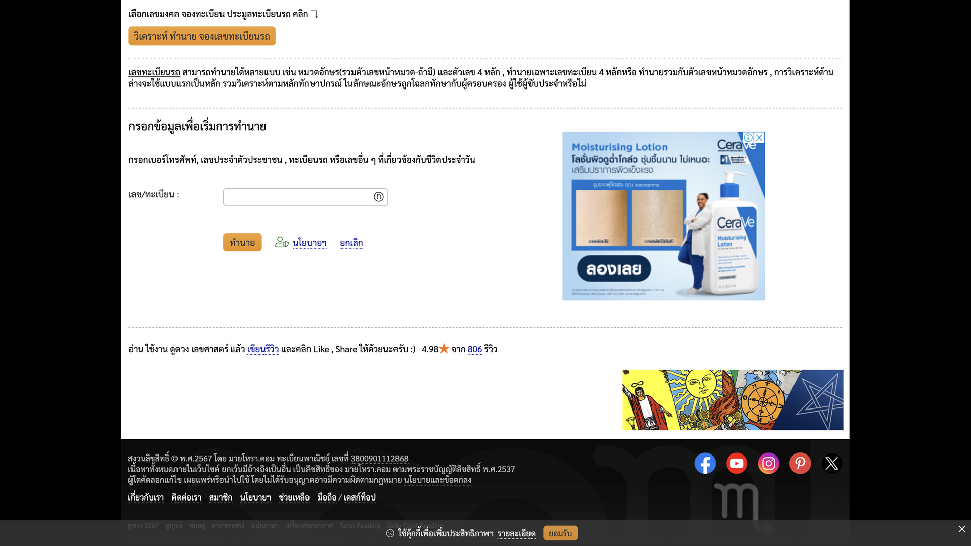 10 เว็บเช็คเบอร์มงคล อยากรู้ว่าเบอร์ดีไหม ใช้แล้วเสริมดวงอะไรมาดูกัน