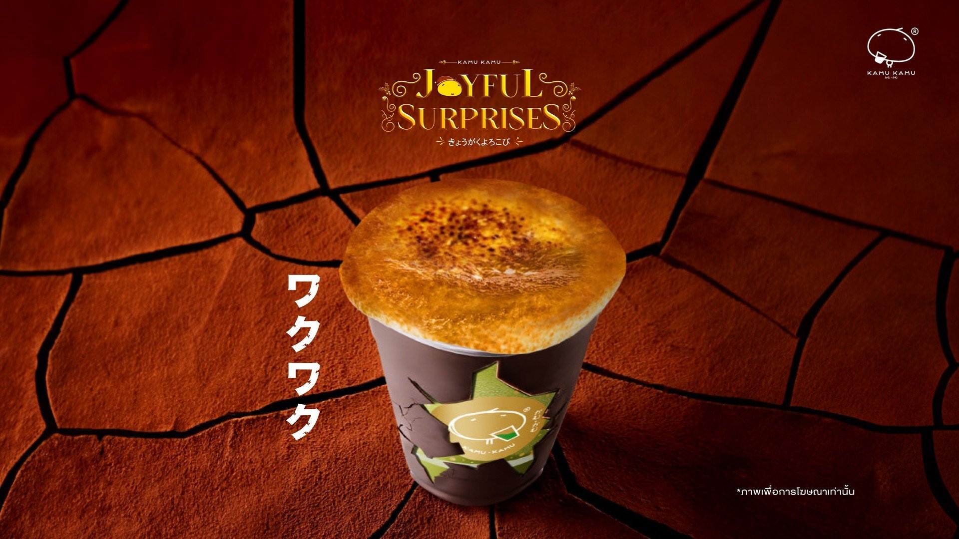 รีวิว Kamu Tea อาคาร EnCo B