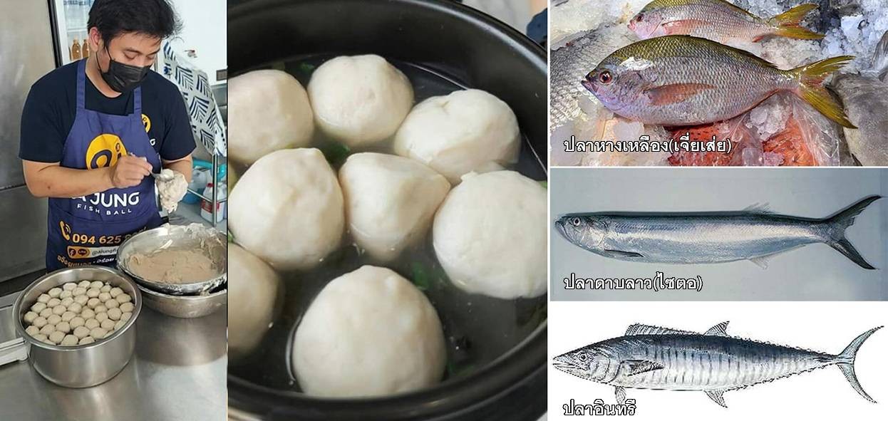 Fish Ball • ลูกชิ้นปั้นที่อร่อยที่สุดต้องปั้นด้วยมือเท่านั้น มีเท๊กซเจ ...