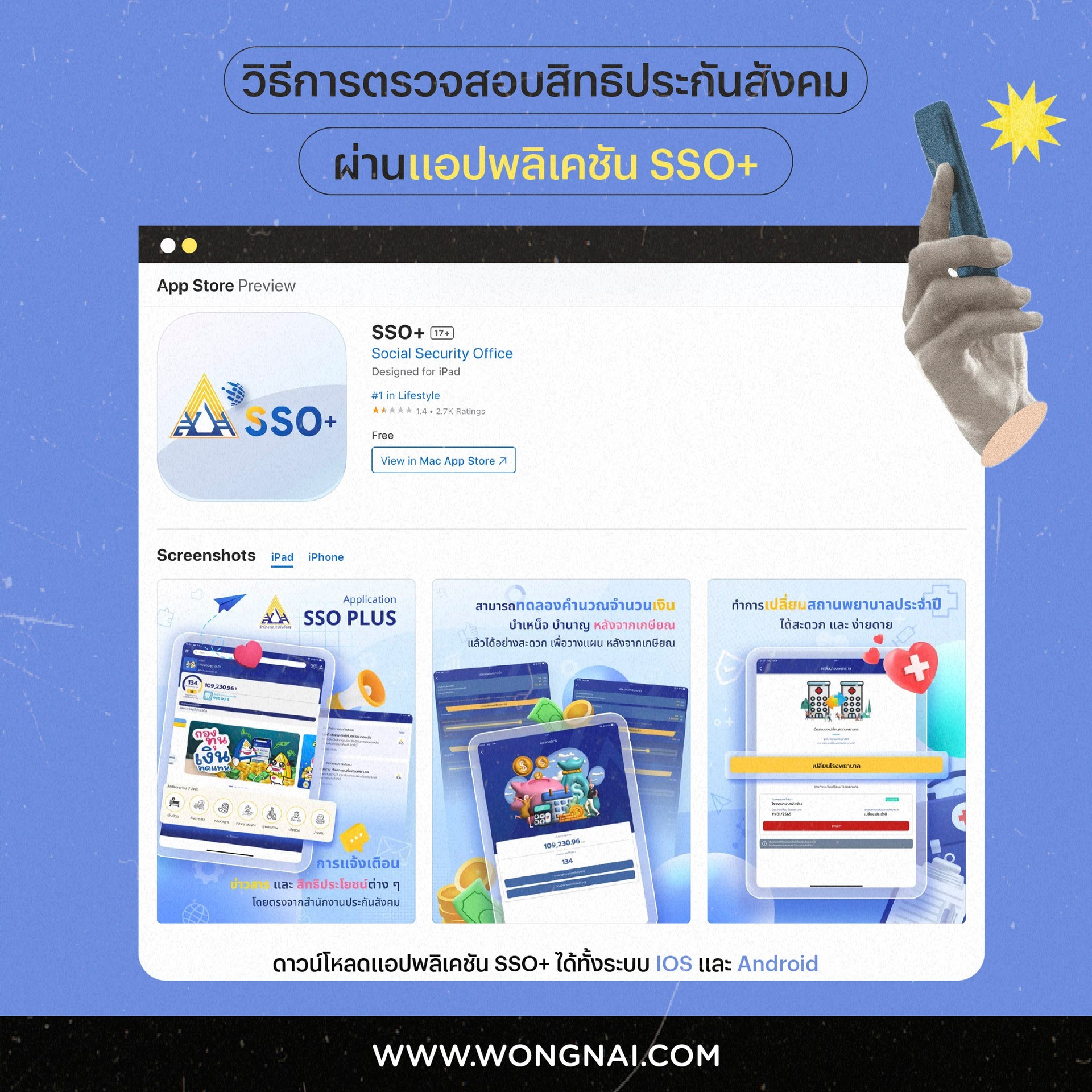 วิธีเช็คสิทธิประกันสังคม แบบง่าย ๆ ทุกคนทำได้ด้วยเลขบัตรประชาชน