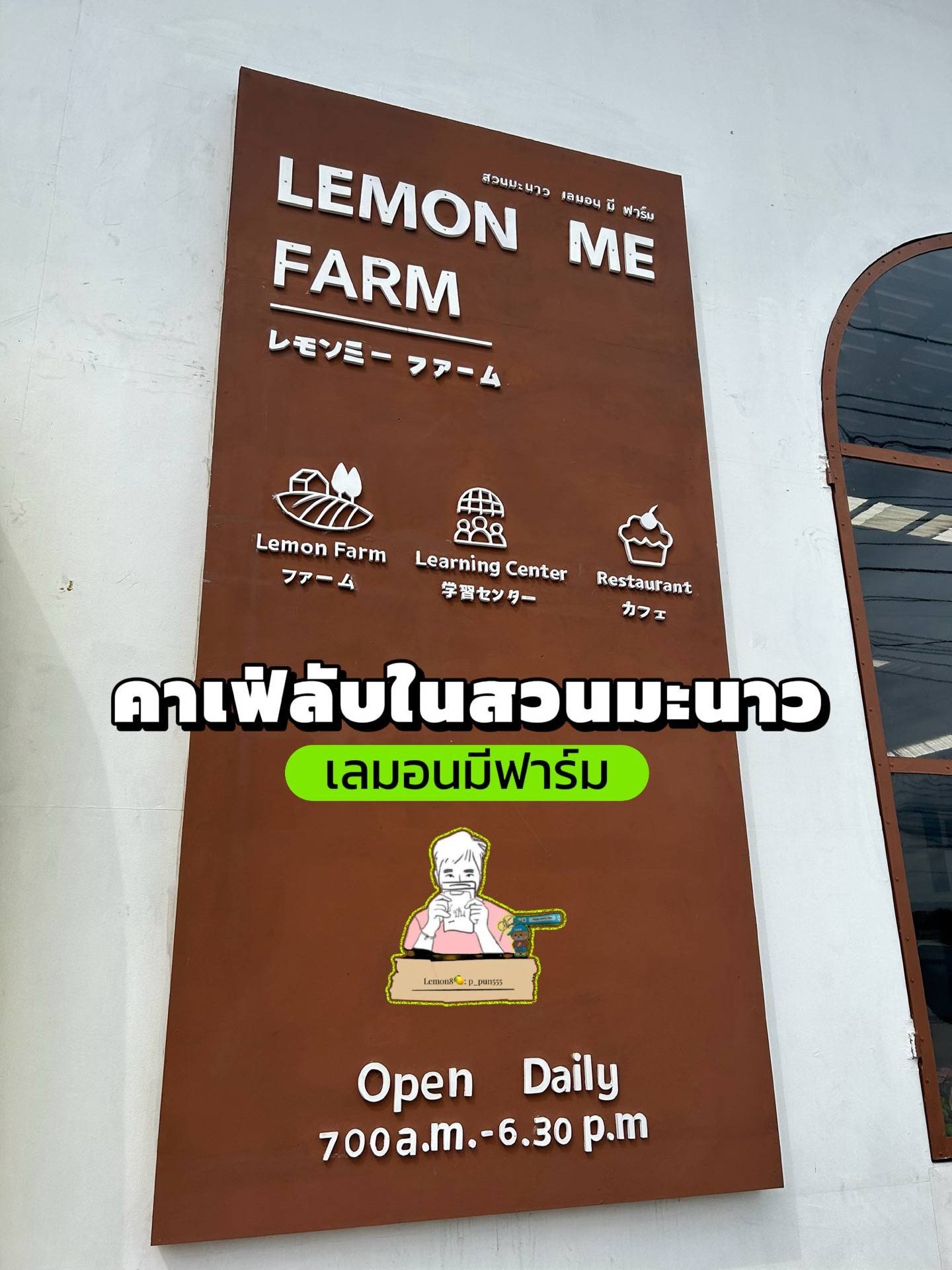 รีวิว Lemon Me Farm นครปฐม - Lemon me farm คาเฟ่สวนมะนาว | นครปฐม