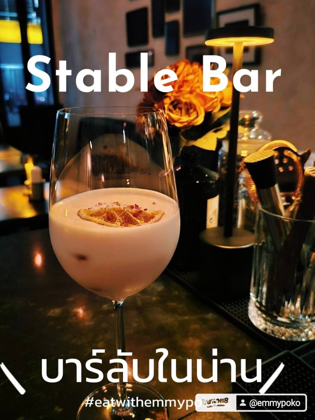 รีวิว Stable - STABLE BAR บาร์ดีๆที่น่าน