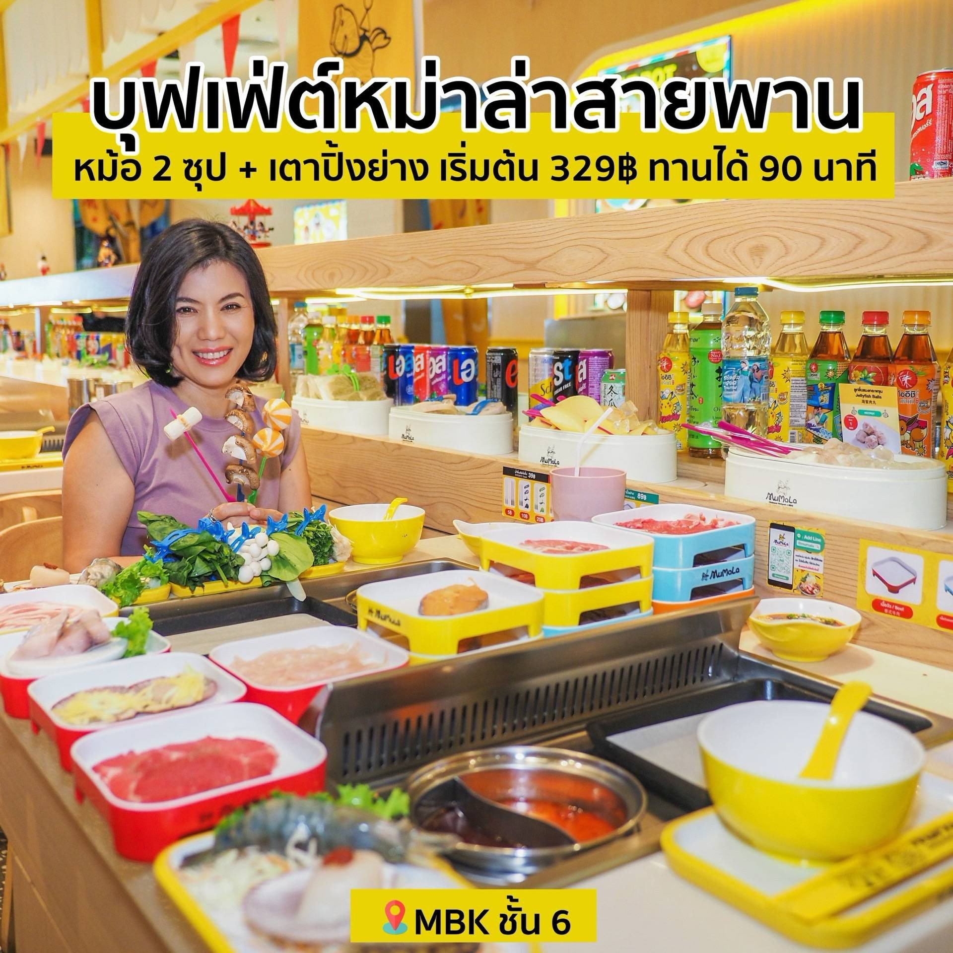 รีวิว Mumala Chinese Hotpot & BBQ MBK Center ชั้น 6 - Buffet มาแล้วววววววว