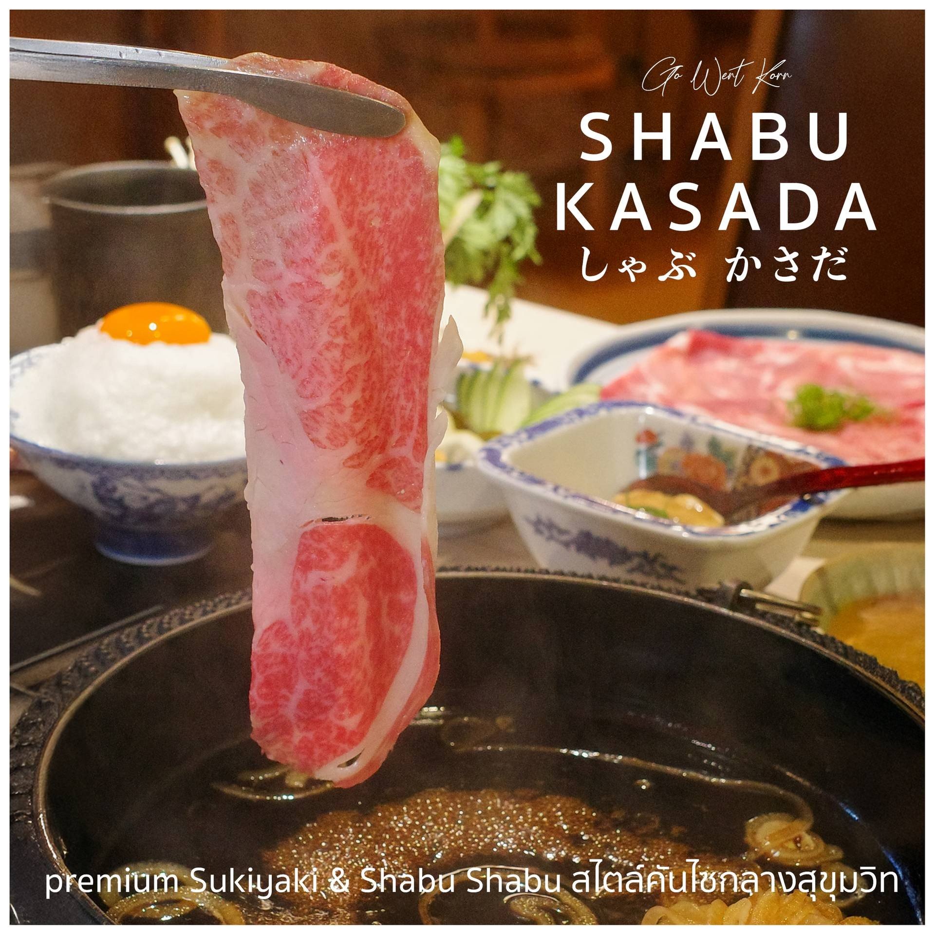 รีวิว SHABU KASADA สุขุมวิท 34 - SHABU KASADA ชาบู-สุกียากี้พรีเมียมสไตล์คันไซ ในบ้านสีขาวกลาง ...