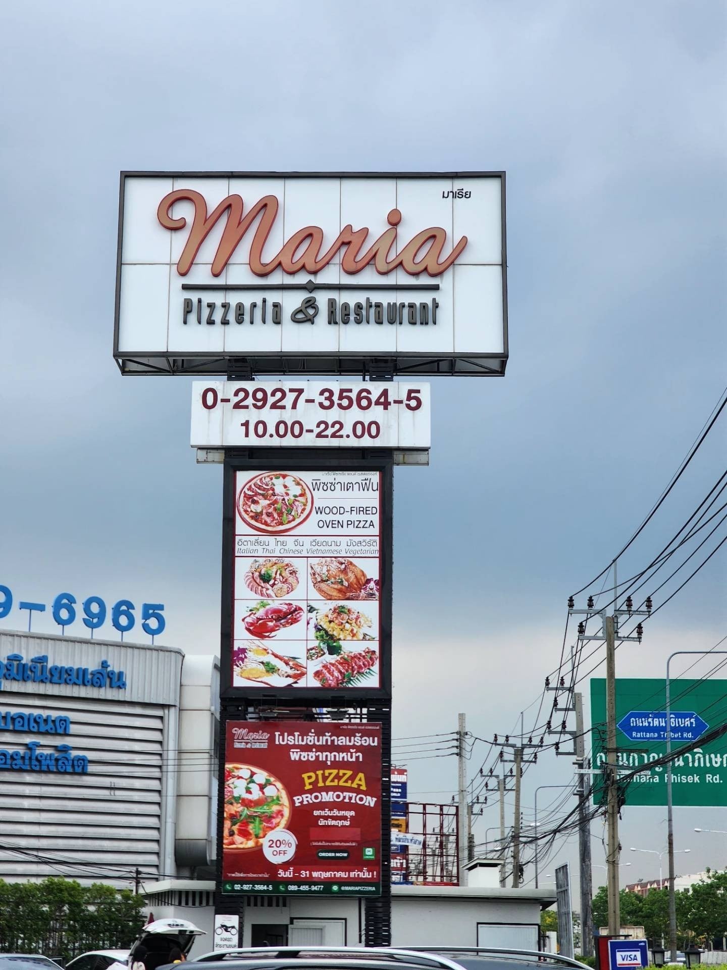 รูป Maria Pizzeria & Restaurant ราชพฤกษ์