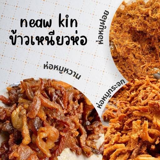 ร้าน Neaw kin ข้าวเหนียวห่อ-(เต็นท์สีครีมหน้าลานสุนีย์) ริมฟุตบาทหน้า ...