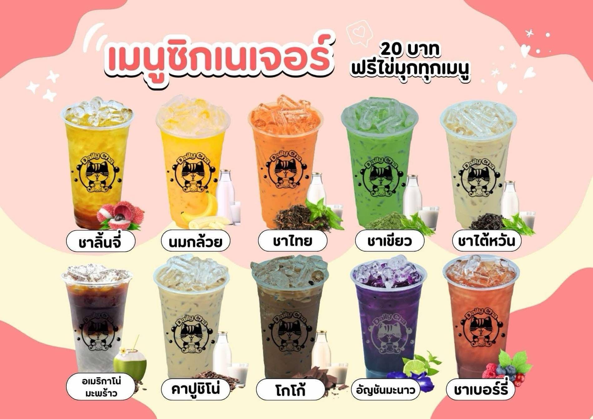 Daily cha เดรี่ชา สาขา ไทยธานี23 ไทยธานี 23 - สั่งอาหารเดลิเวอรี ...