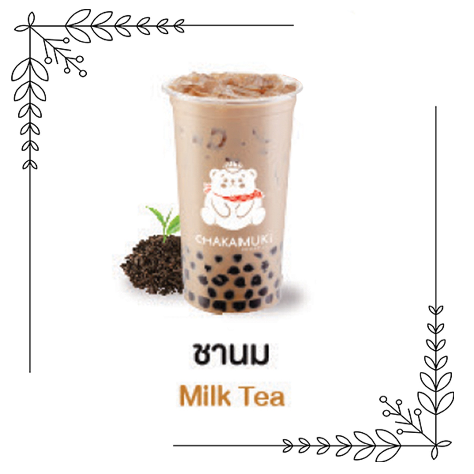 ร้าน CHAKAIMUK.COM ชาไข่มุกปากซอยสมประสงค์ | รีวิวร้านอาหาร