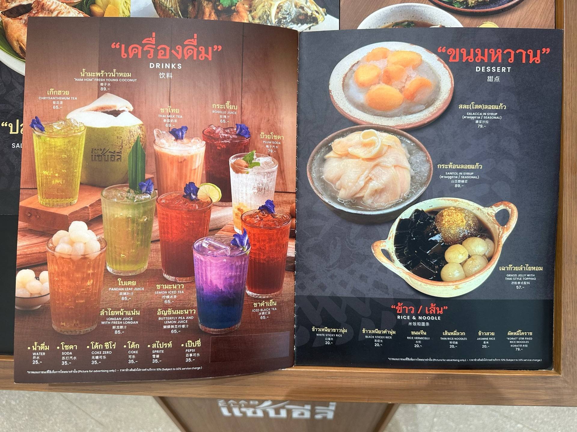 รูป Zaab Eli (แซ่บอีลี่) One Bangkok ชั้น B1