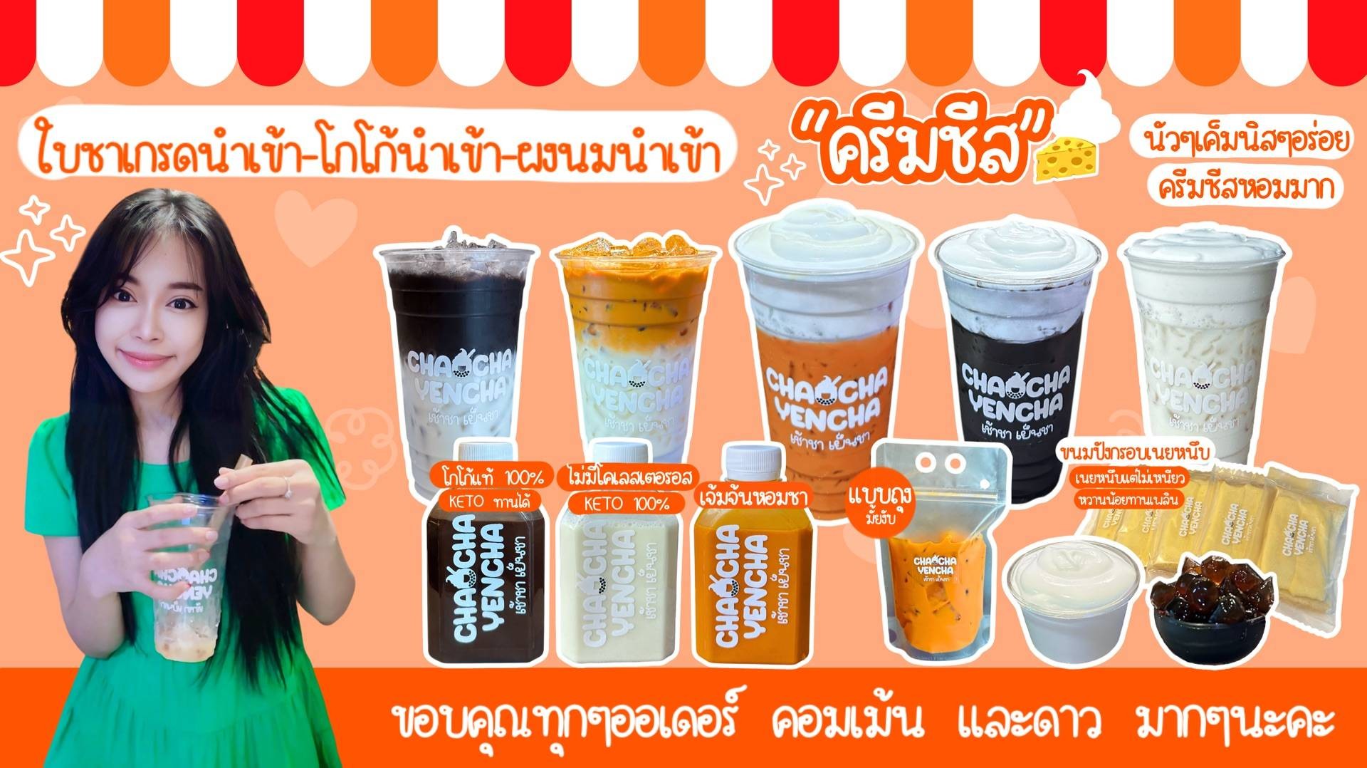 CHAOCHA YENCHA ( เช้าชา เย็นชา ) ใบชาเกรดนำเข้า - อุดมสุข - สั่งอาหารเ ...