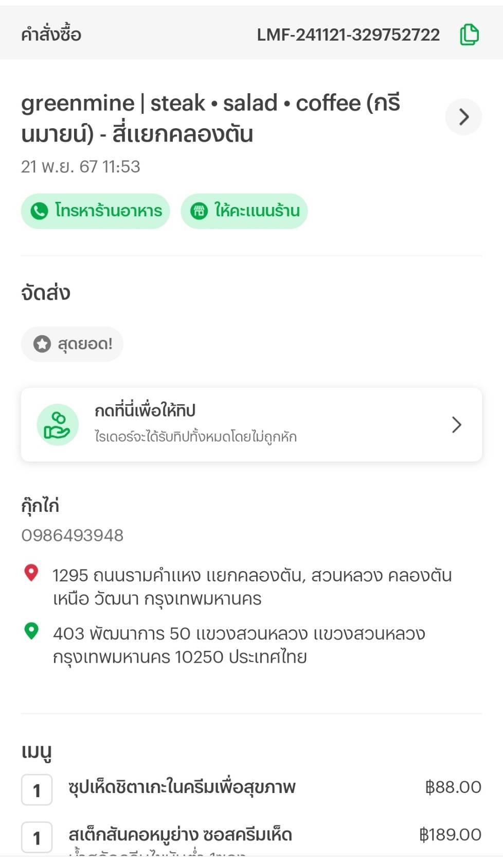 รีวิว greenmine | steak • salad • coffee สี่แยกคลองตัน