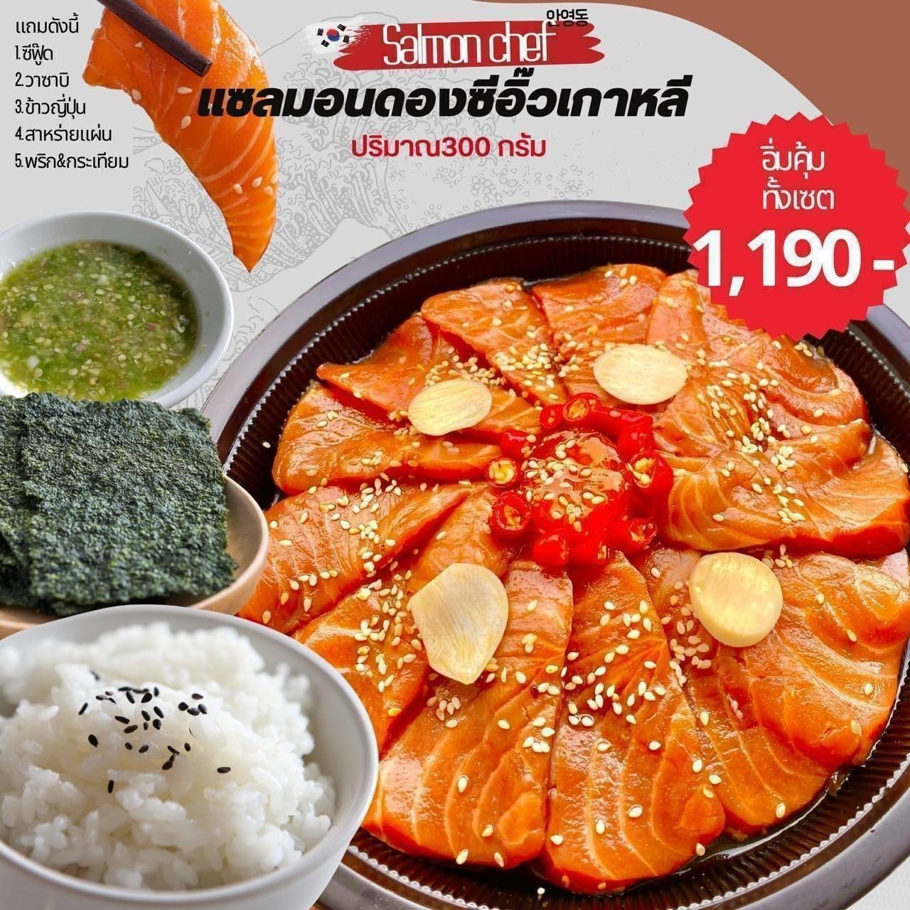 ร้าน salmon chef สมุทรปราการ salmon chef Samut Prakan | รีวิวร้านอาหาร