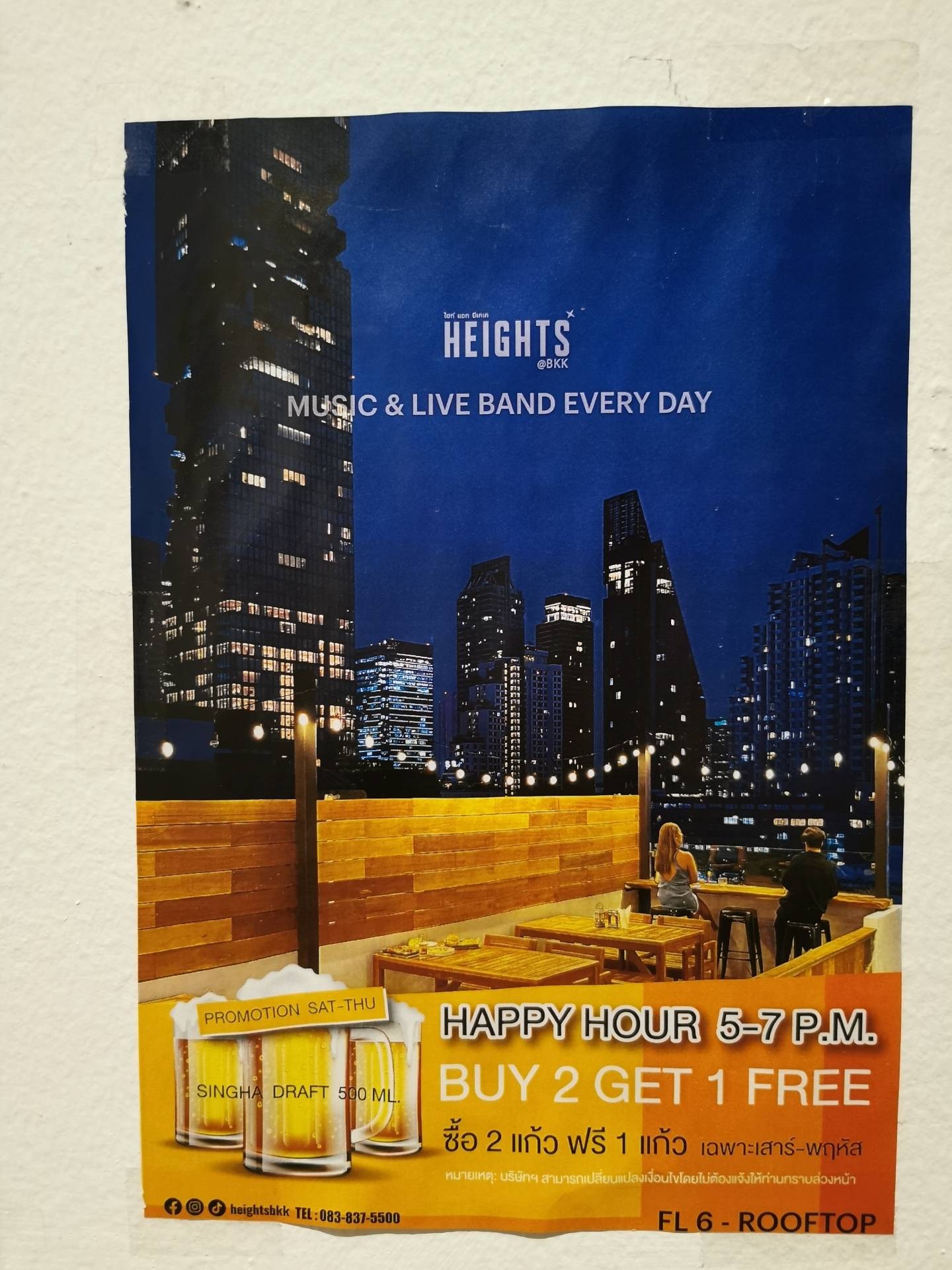 รูป ไฮท์ แอท บีเคเค ไฮท์ แอท บีเคเค