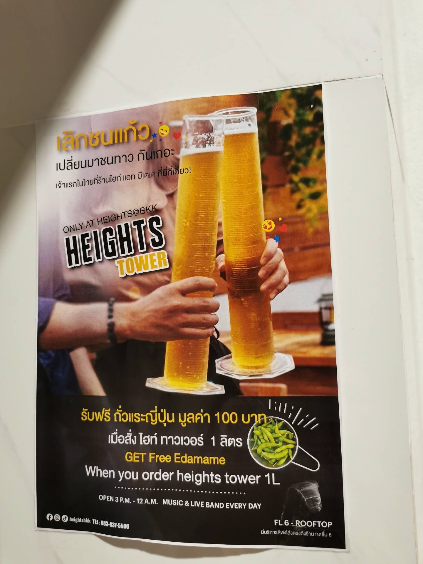 รูป ไฮท์ แอท บีเคเค ไฮท์ แอท บีเคเค