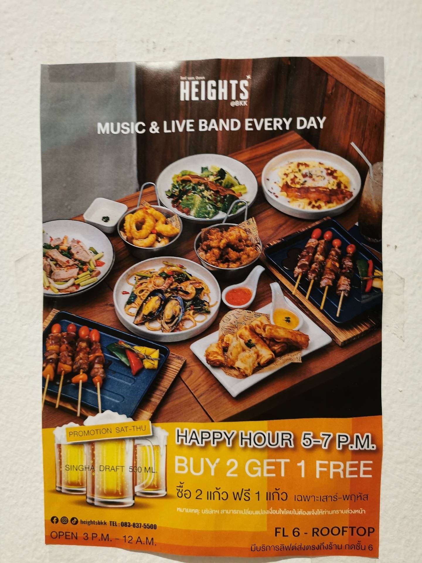 รูป ไฮท์ แอท บีเคเค ไฮท์ แอท บีเคเค