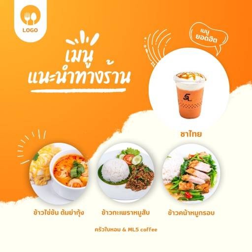 ร้าน ครัวใบหอม & ML5 coffee พหลโยธินซอย2 | รีวิวร้านอาหาร