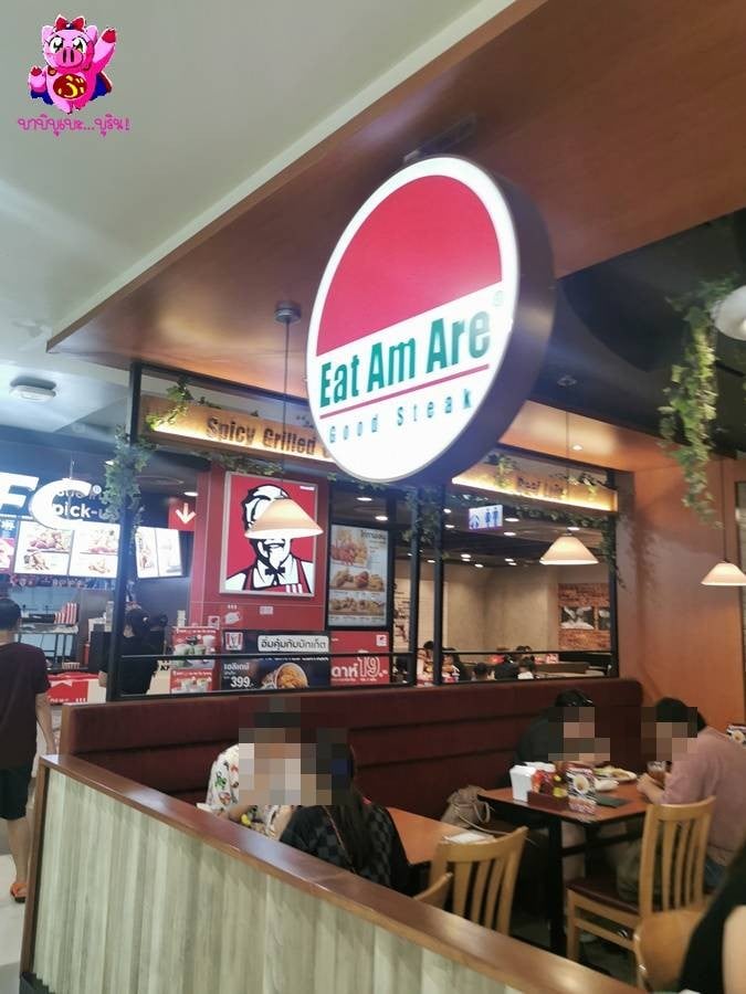 รูป Eat Am Are เซ็นเตอร์วัน