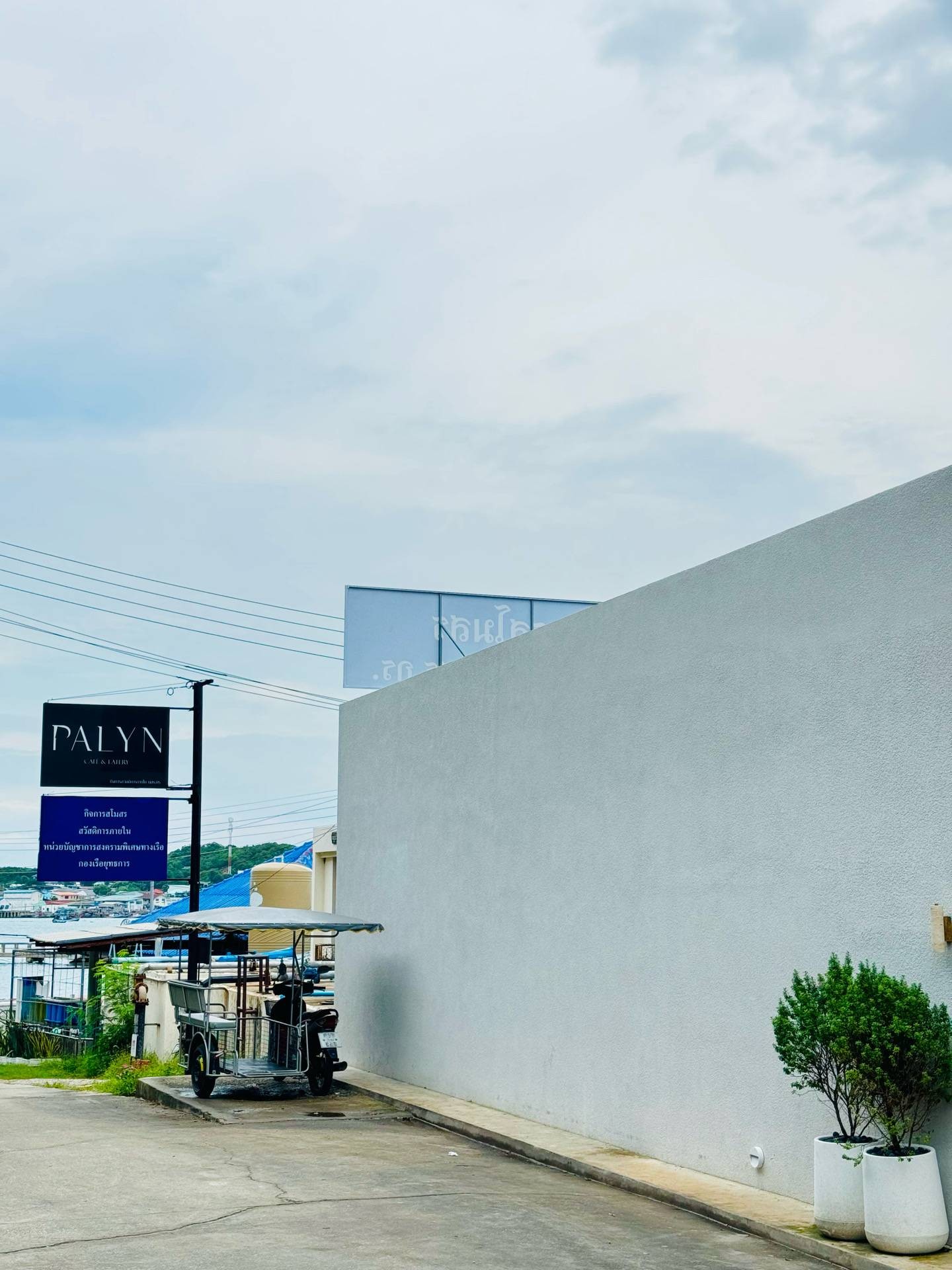 รูป Palyn Cafe & Eatrey ปาลินคาเฟ่แอนด์อิทเทอรี่