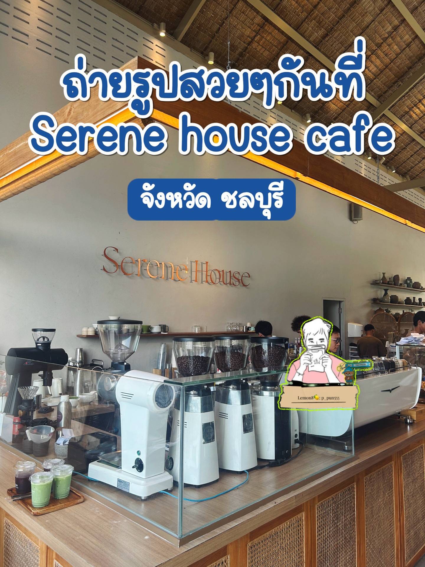 รีวิว Serene House Cafe - คาเฟ่ ทะเลสาบ Serene house cafe | ชลบุรี