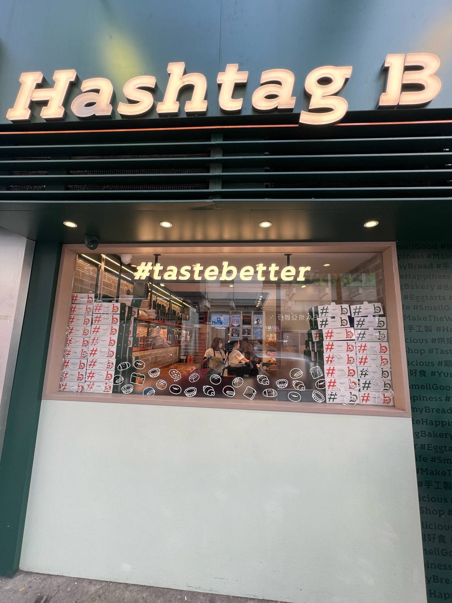 รีวิว Hashtag B Tsim Tsha Tsui - #HashtagB ทาร์ตไข่ชิ้นใหญ่ รสชาติเข้มข้น