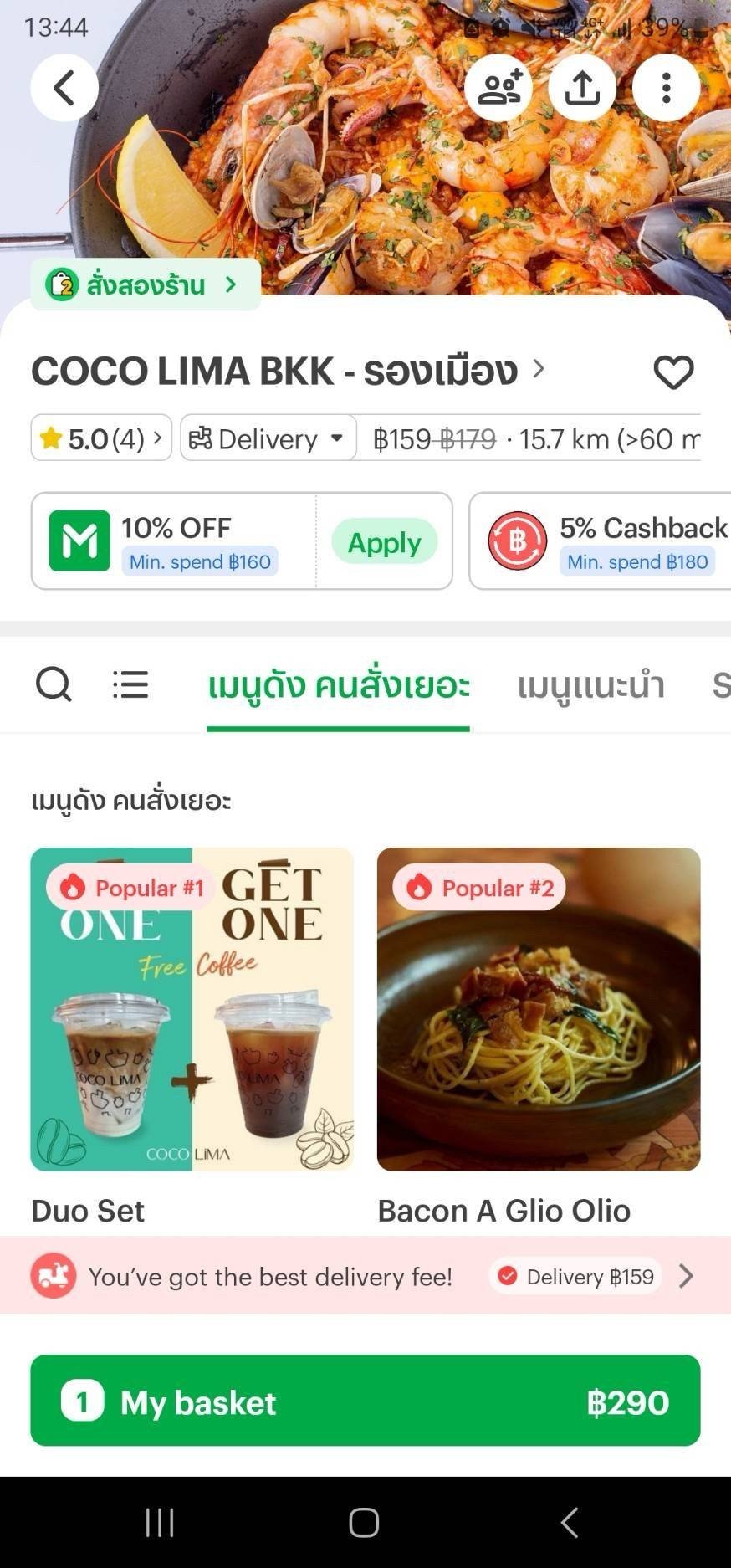 รีวิว COCO LIMA BKK รองเมือง 2 - อาหาร International