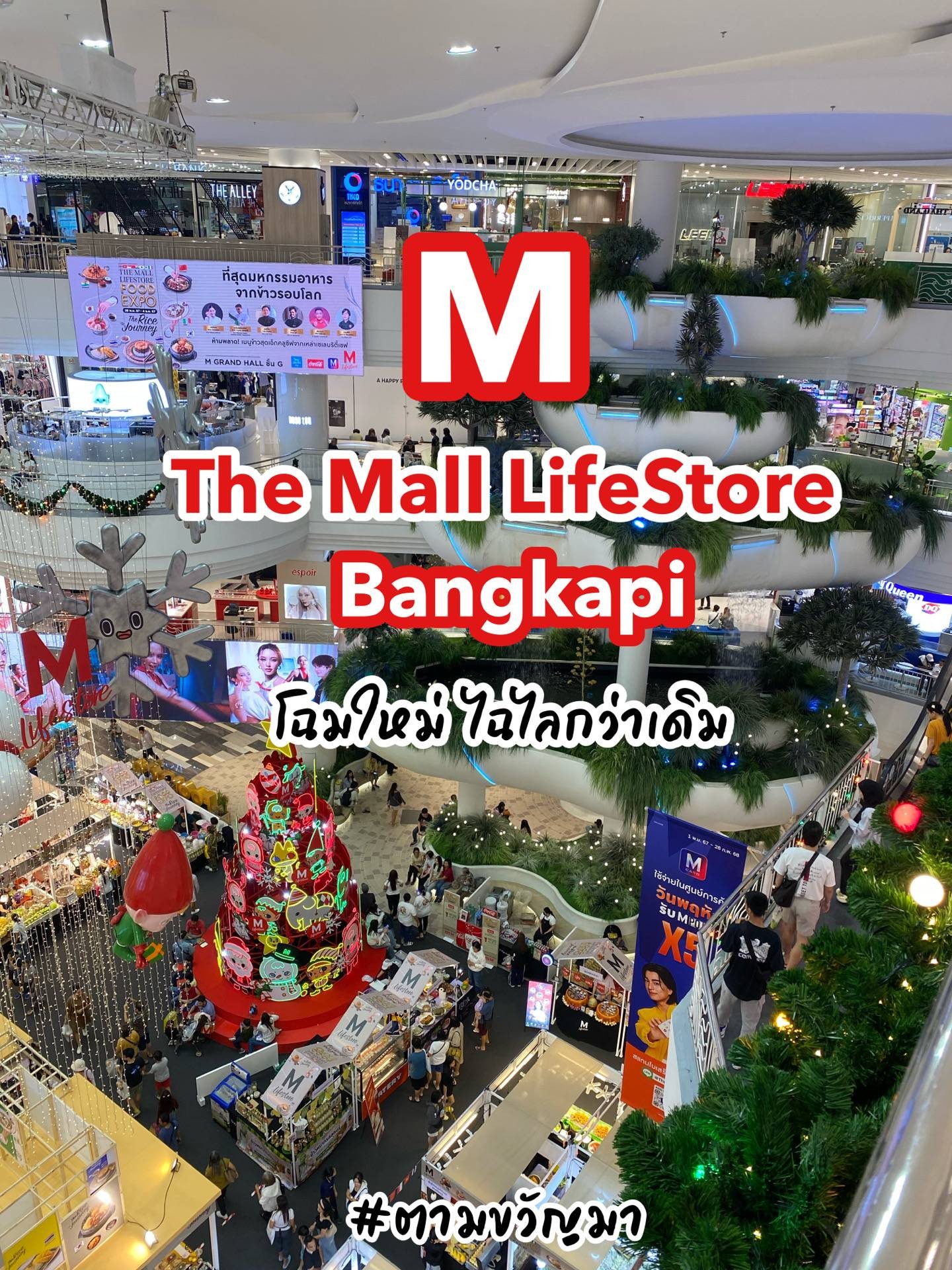รีวิว The Mall Bangkapi - โฉมใหม่ ไฉไลกว่าเดิม