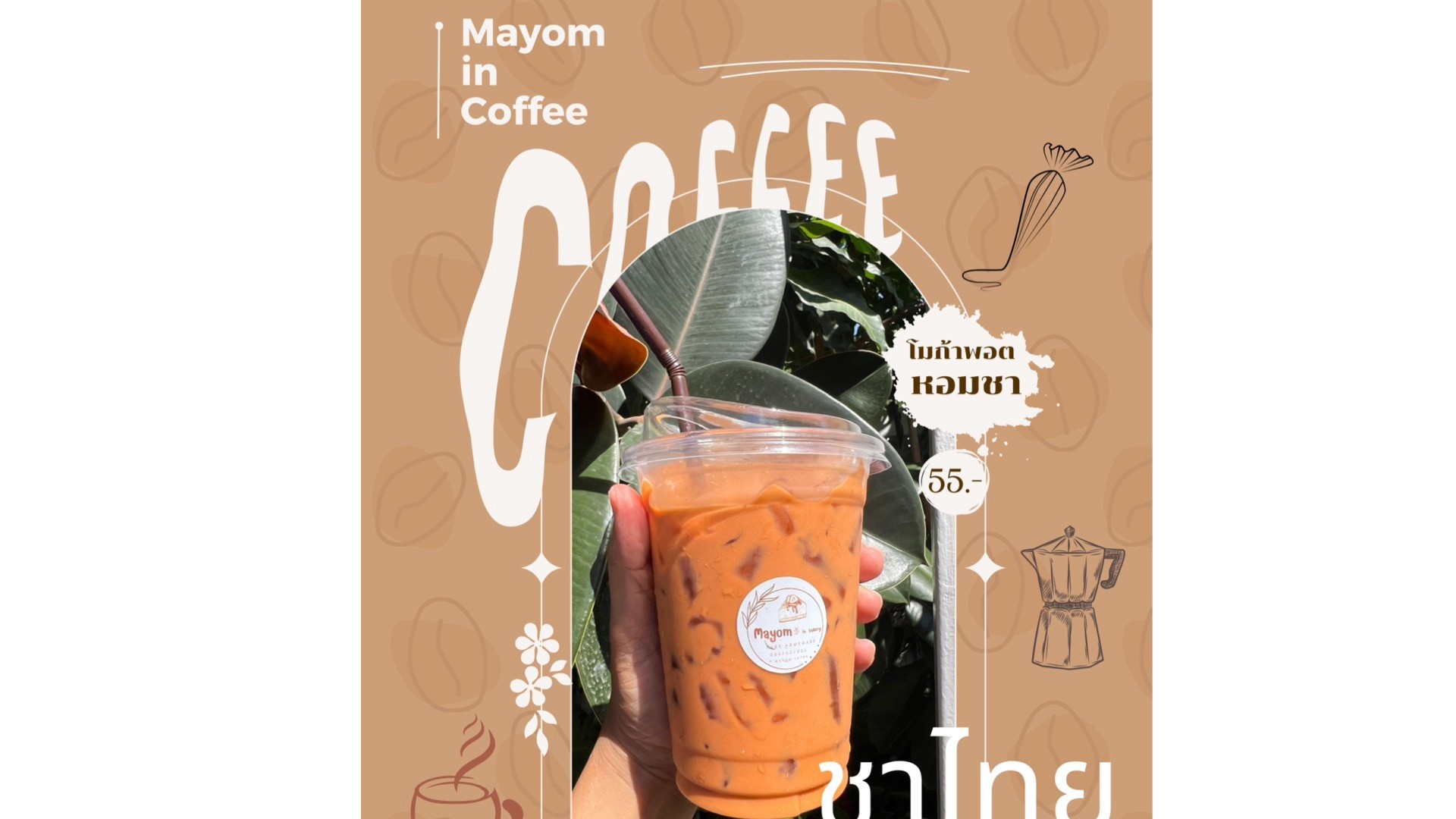 Mayom in Coffee Mayomin Coffee - สั่งอาหารเดลิเวอรี | Wongnai x LINE MAN