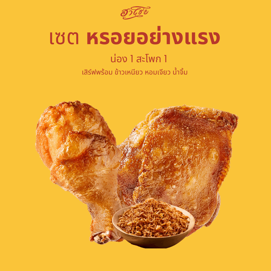 รูป Haroy - ฮาโร่ย ไก่ทอดประเทศหาดใหญ่ บรรทัดทอง