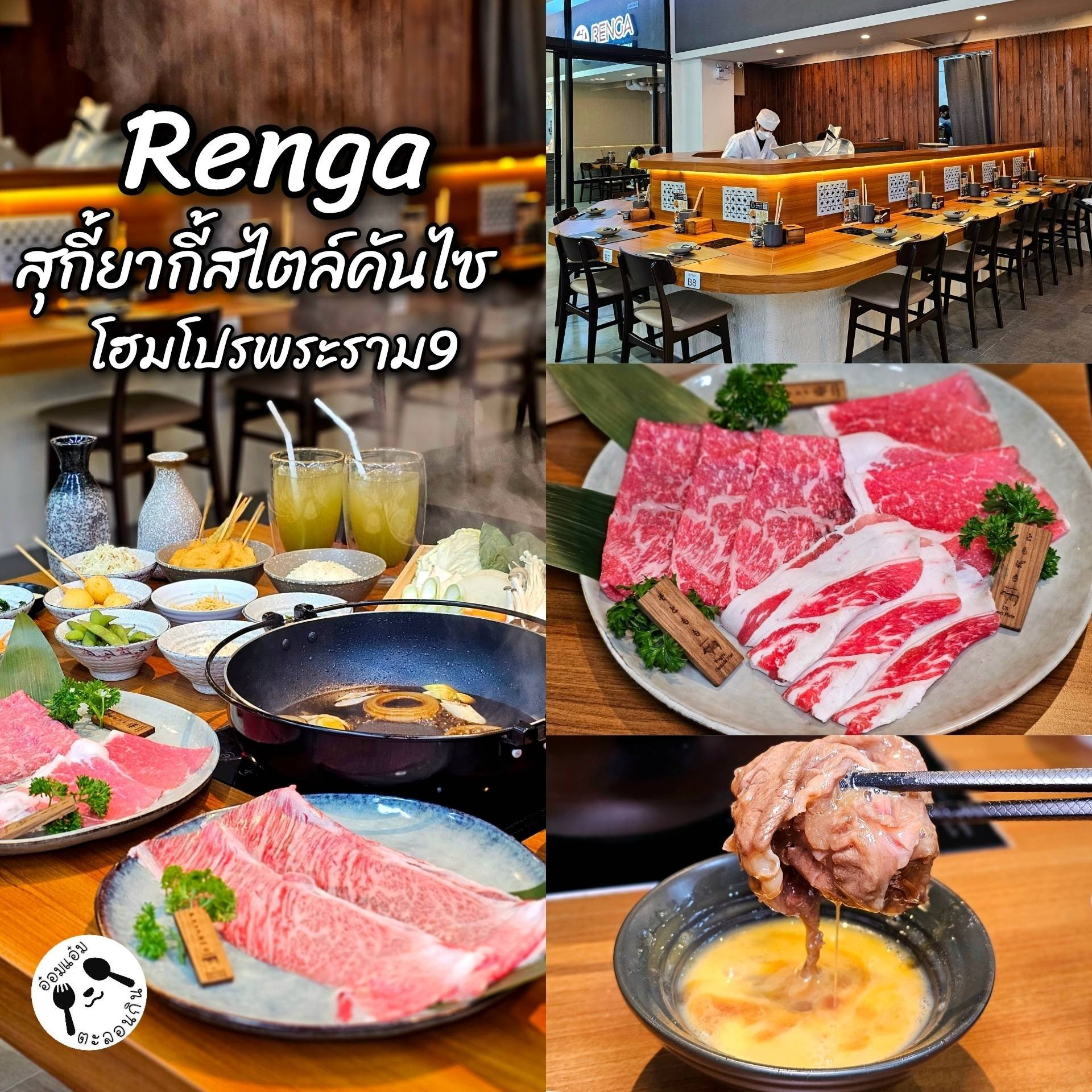 รูป Renga Sukiyaki - โฮมโปรพระราม9 Renga Sukiyaki สาขา โฮมโปรพระราม9