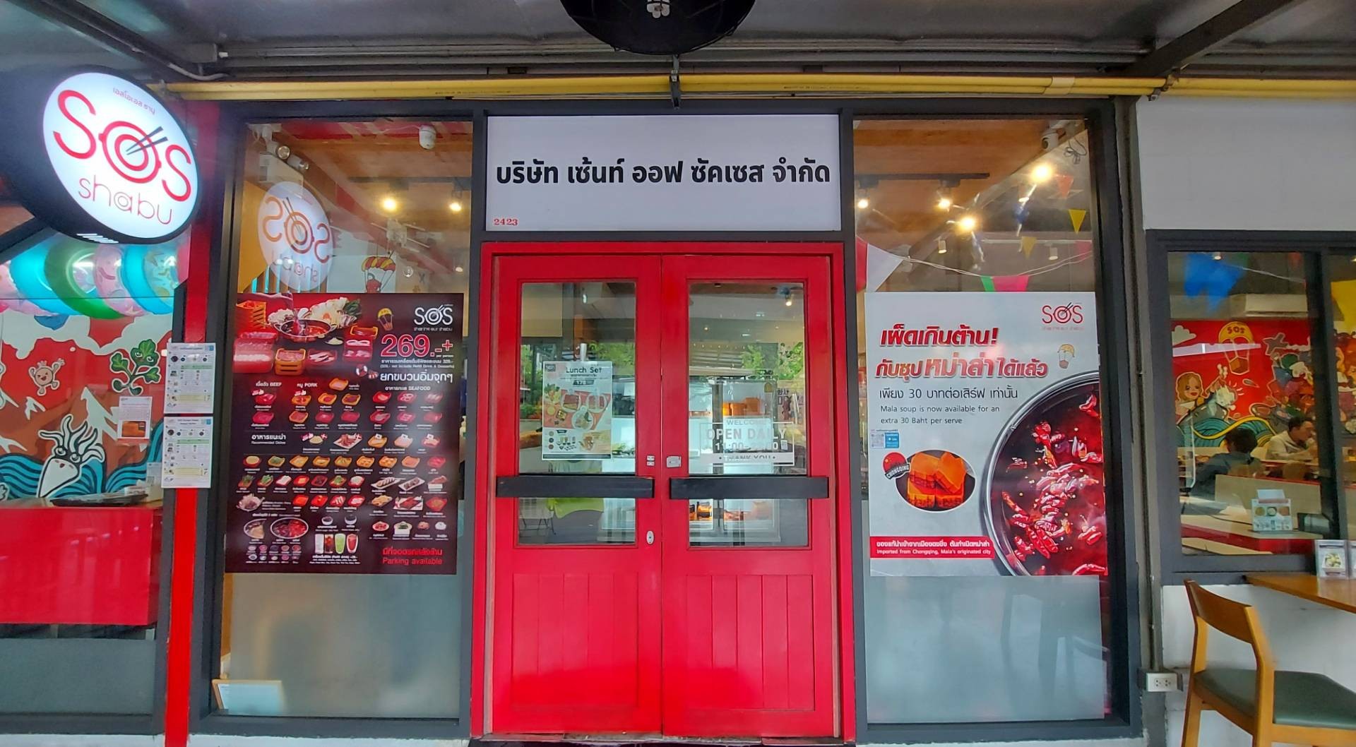 รูป SOS : Sharing Our Shabu Bangchak square