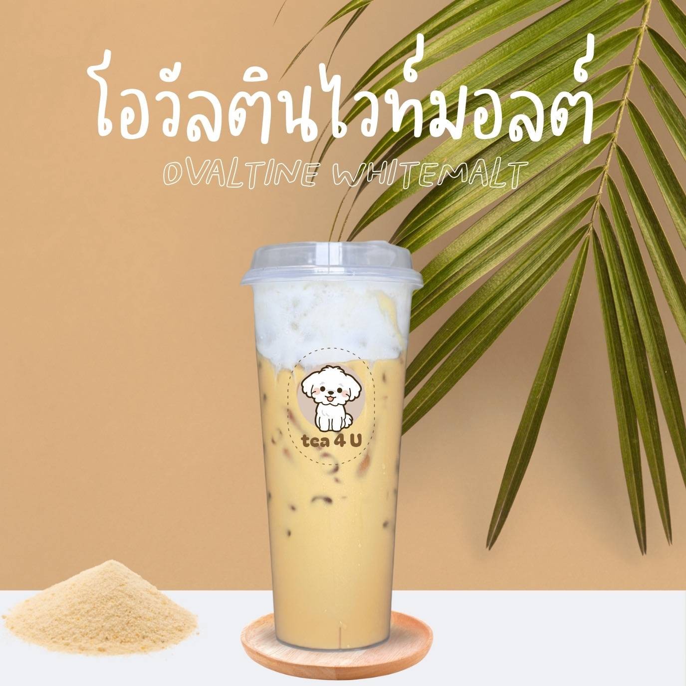 tea 4 U ทีโฟร์ยู - ห้วยขวาง - สั่งอาหารเดลิเวอรี | Wongnai x LINE MAN