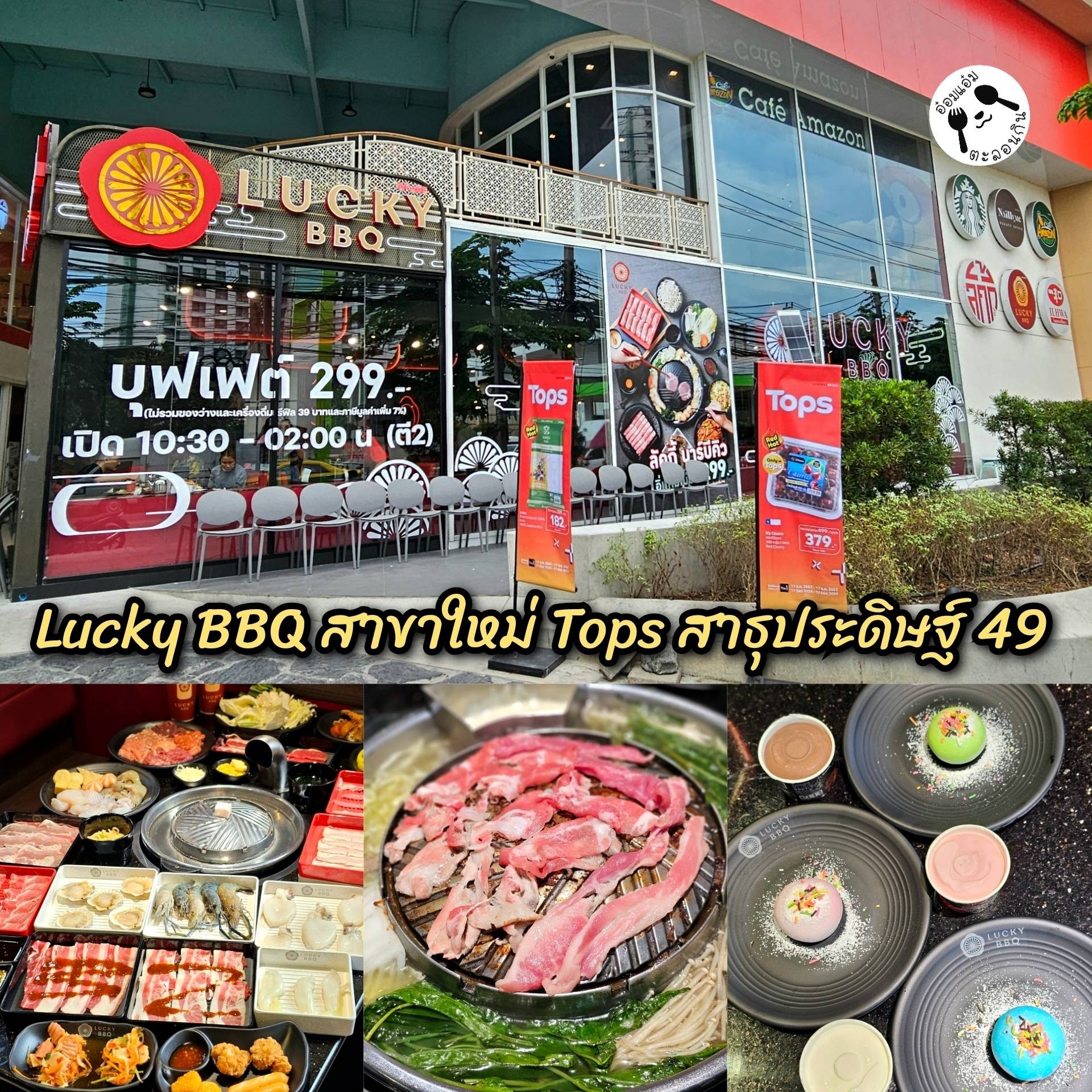 รีวิว Lucky BBQ (ลัคกี้ บาร์บีคิว) Tops สาธุประดิษฐ์ 49 - Lucky BBQ ...