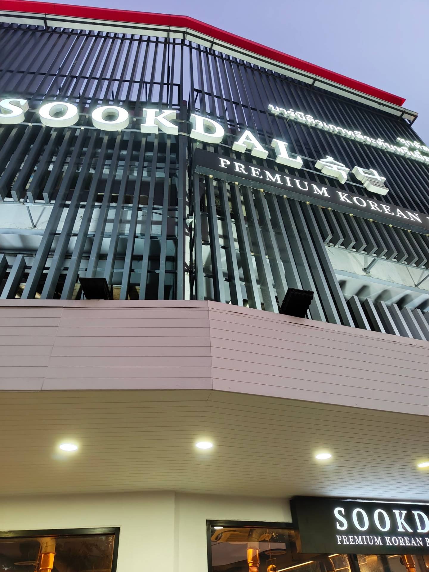รีวิว Sookdal Premium Korean BBQ Bangkok - ในที่สุดก็ได้กิน