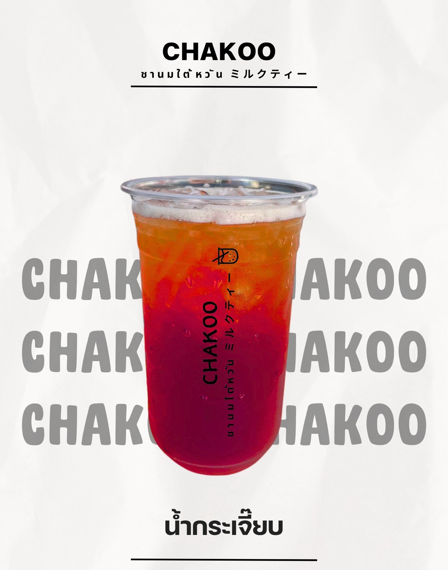 ร้าน chakooชานมไต้หวัน สาขาตำร้อยเอ็ด | รีวิวร้านอาหาร
