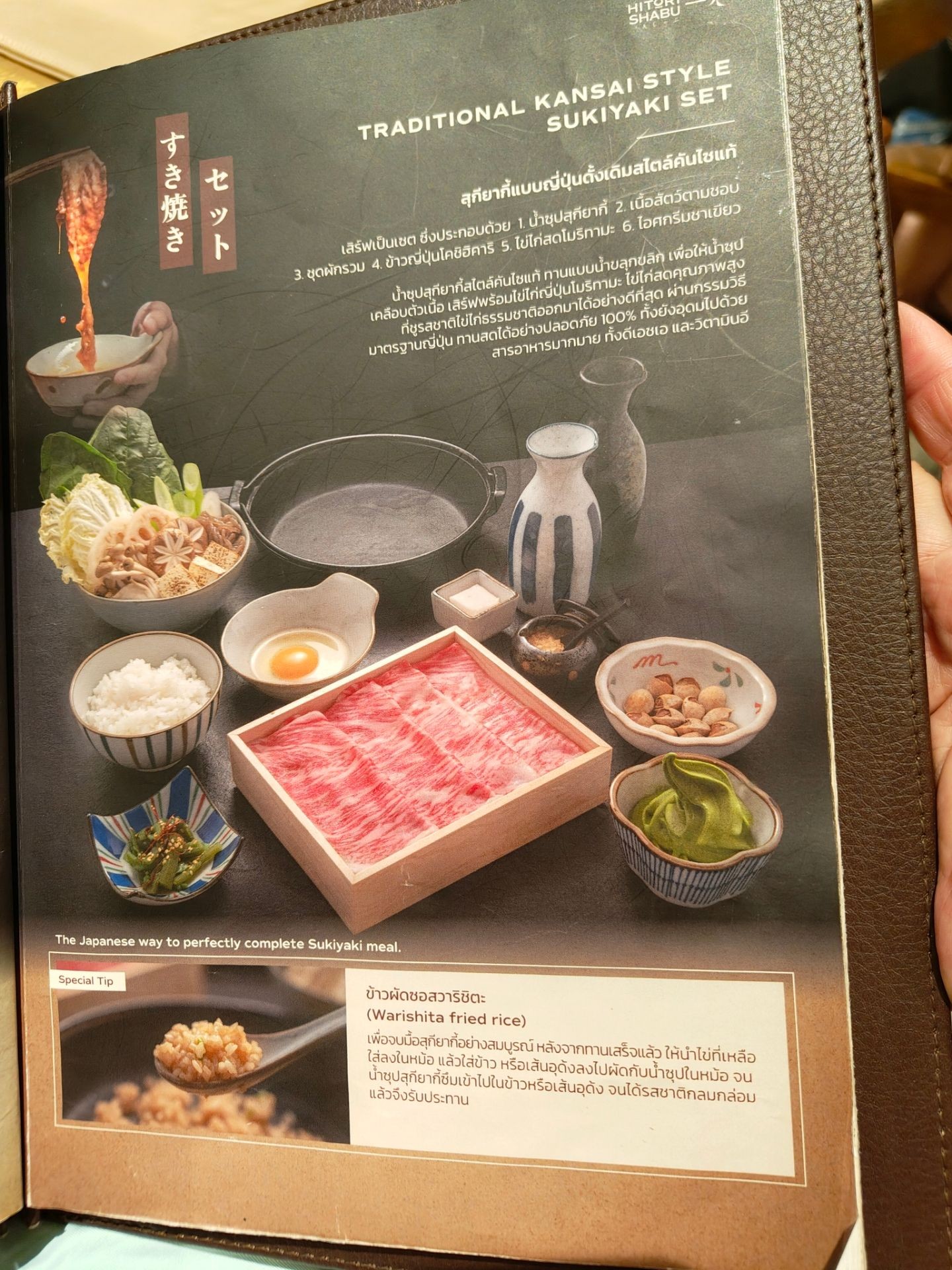 รูป HITORI SHABU สยามพารากอน