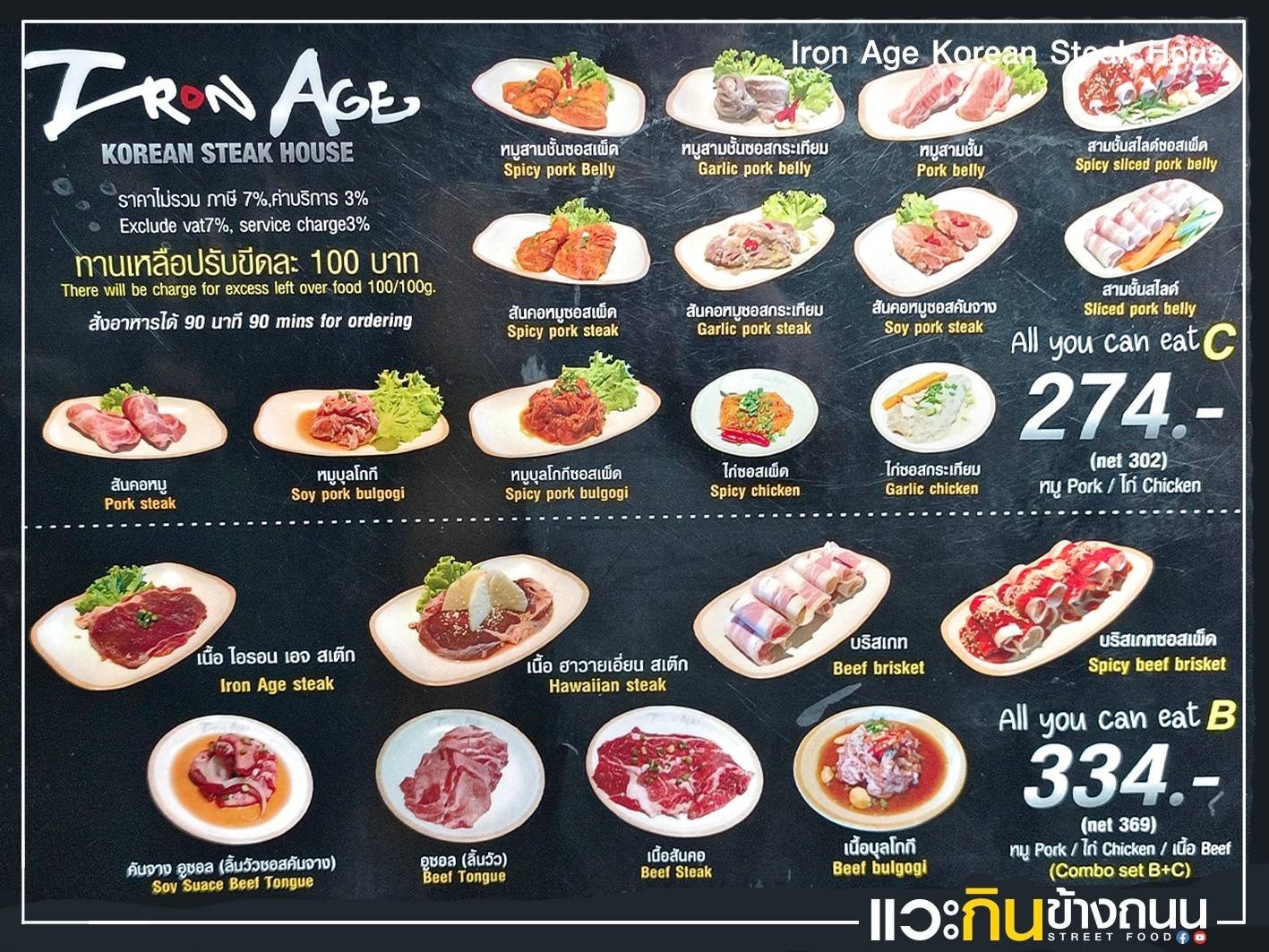 รูป Iron Age Korean Steak House