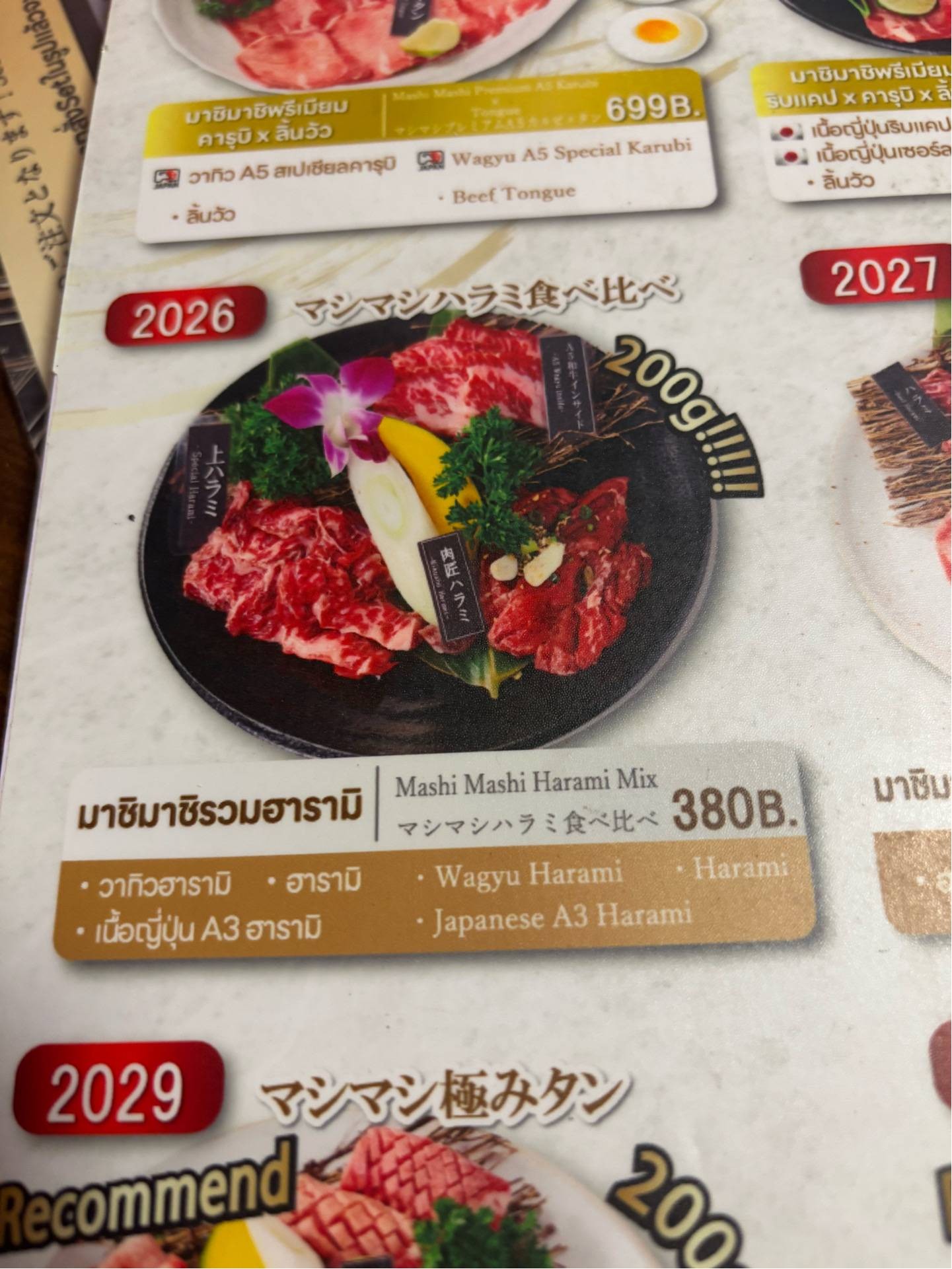 รูป Niku Sho Thaniya
